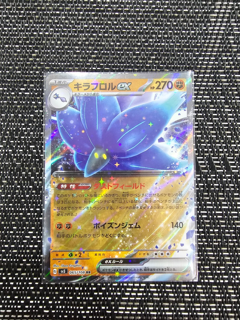 Pokemon TCG - Glimmora ex RR 065/108 Ruler of the Black Flame (JAP), Hobbies & Toys, Toys ...