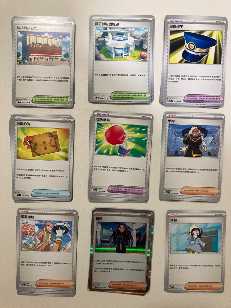 PTCG sv3 Trainer卡 $5起, 興趣及遊戲, 玩具 & 遊戲類 - Carousell