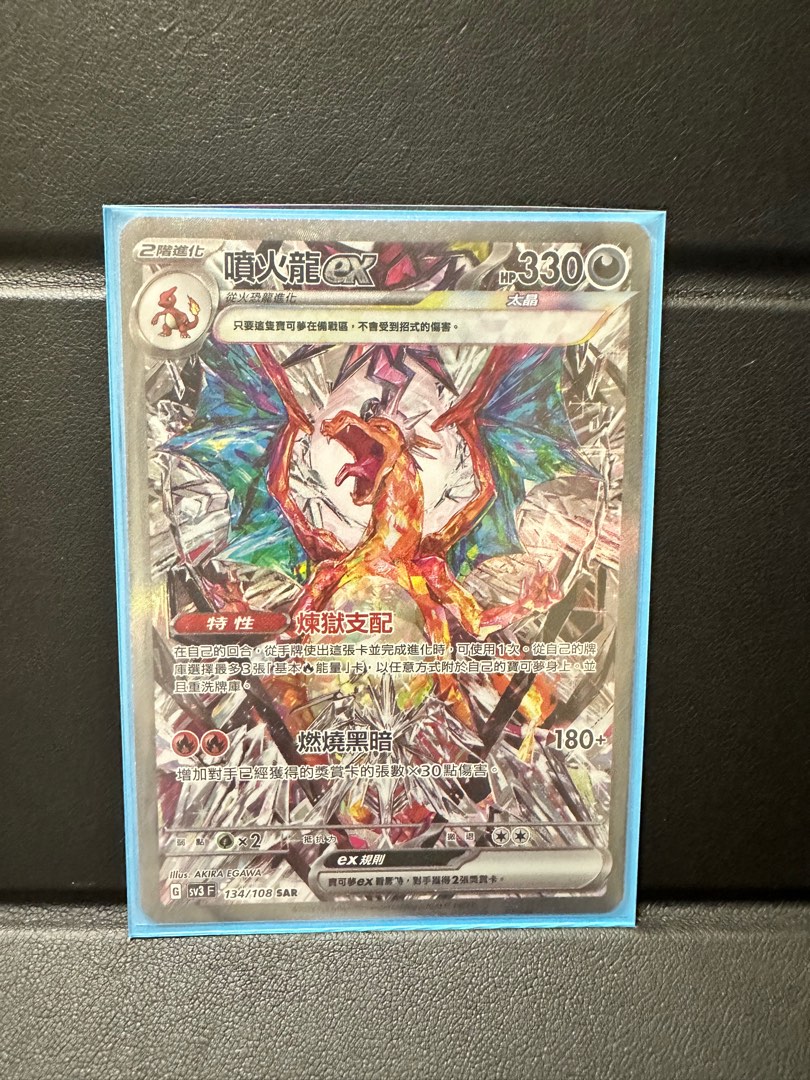 PTCG sv3f 噴火龍ex SAR 繁中 全新, 興趣及遊戲, 玩具 & 遊戲類 - Carousell