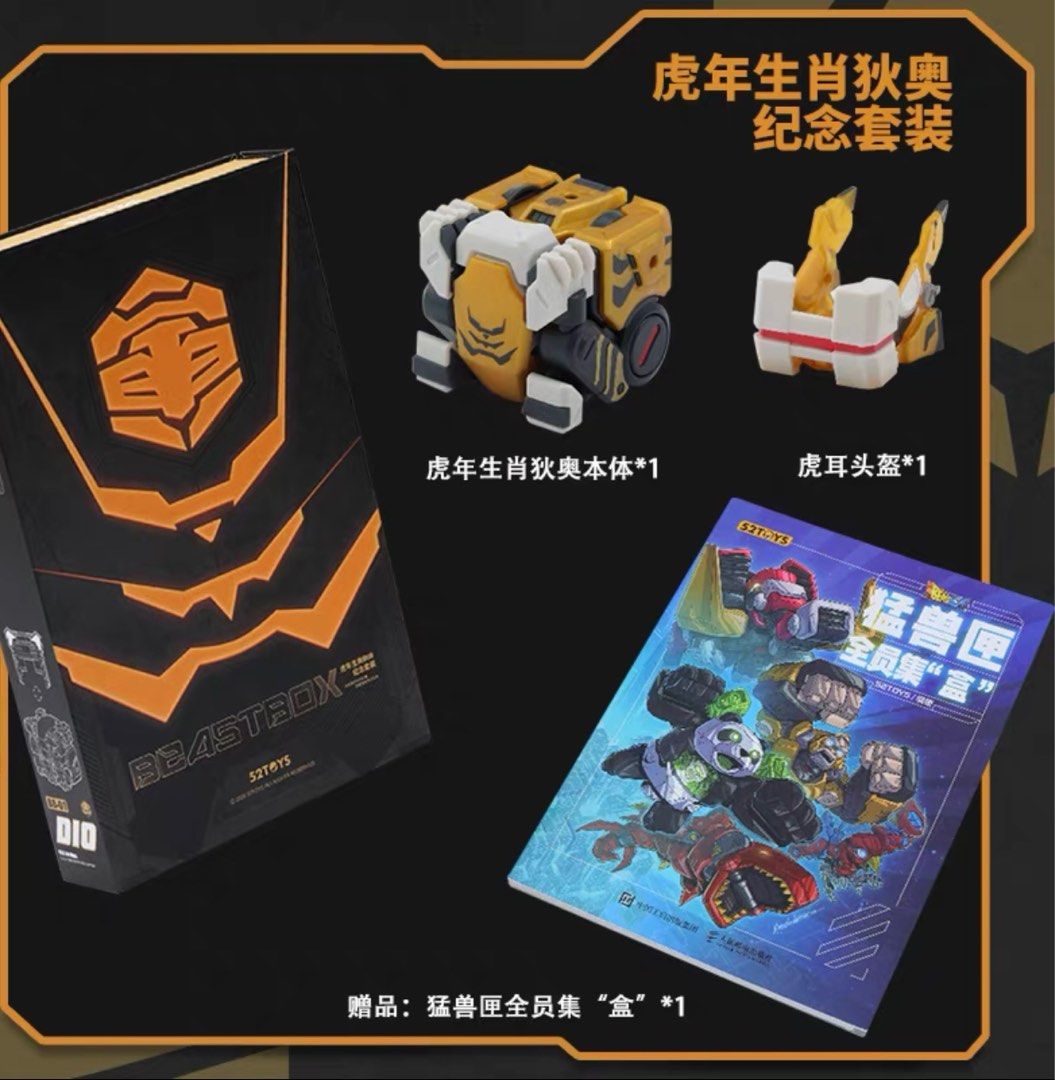 52toys Beastbox Dio Tiger Year Edition BB-01, Hobbies & Toys, Toys ...