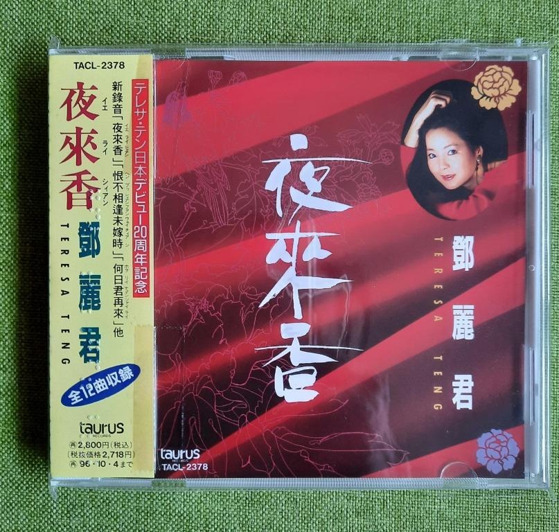 鄧麗君 夜來香 中国語 日本版 精選CD 東芝 3A1 *** 影印側紙****, 興趣及遊戲, 音樂、樂器 & 配件, 音樂與媒體 - CD ...