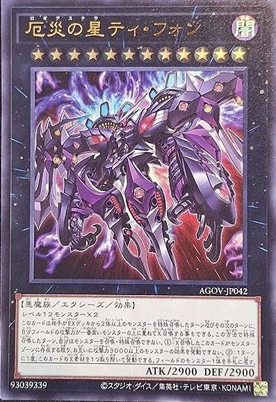 遊戲王卡 AGOV-JP042(UR) 災厄之星 提豐(黑高達) - 厄災の星ティ・フォン, 電子遊戲, 遊戲機配件, 遊戲週邊商品 - Carousell