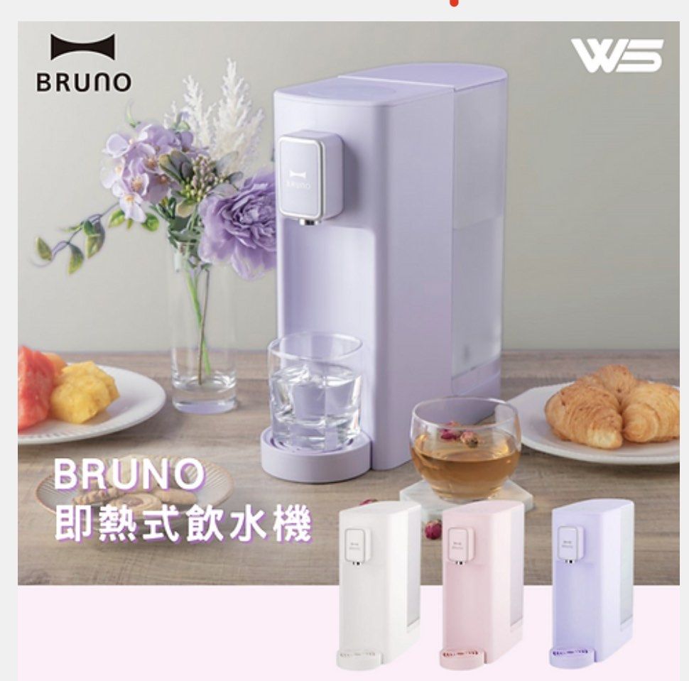 BRUNO Instant Hot Water Dispenser 即熱式飲水機 - Pink 粉紅色, 家庭電器, 廚房電器, 濾水器及 ...