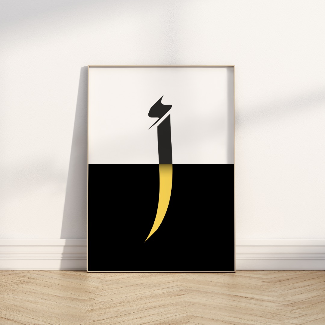 Islamic Wall Art, Alif, Allah is One and Only, Allah Yang Maha Esa ...