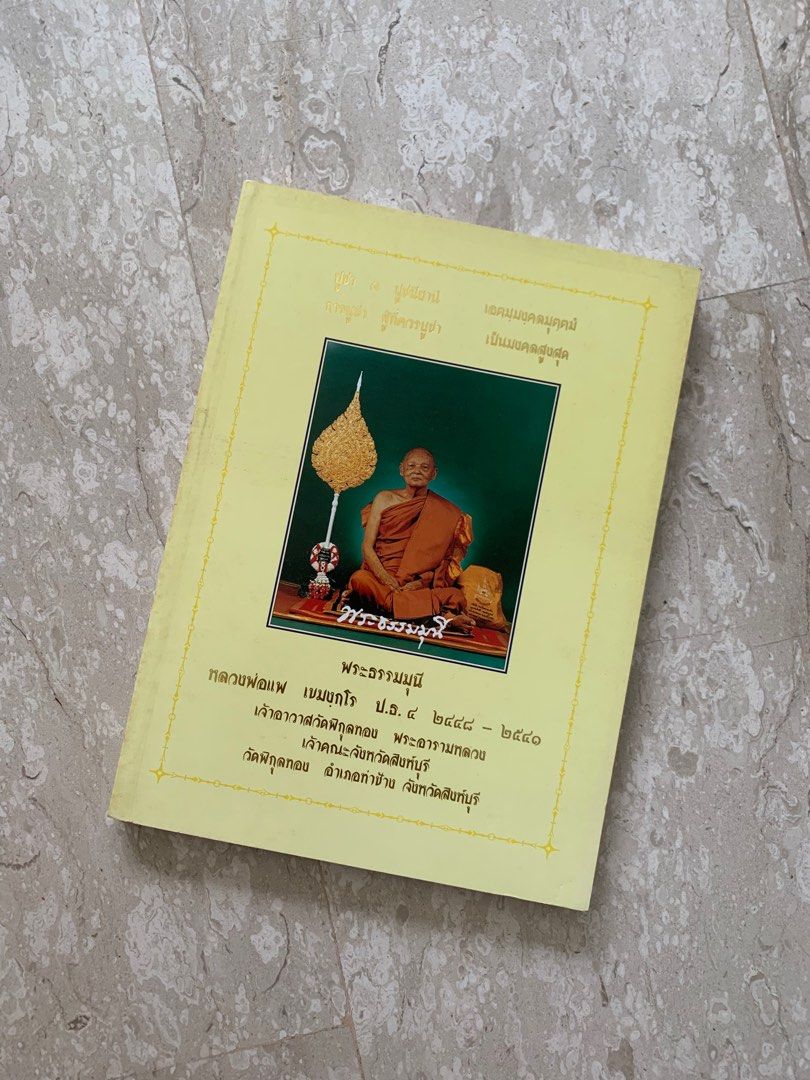 Lp Pae amulet book, Hobbies & Toys, Memorabilia & Collectibles ...