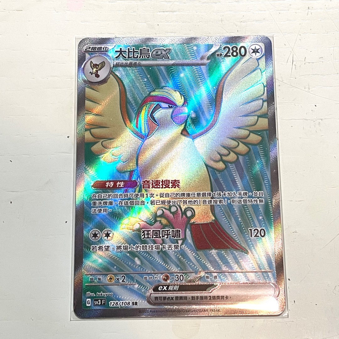 Pokemon Card 寶可夢 大比鳥ex SR 黯焰支配者 ptcg 卡, 興趣及遊戲, 玩具 & 遊戲類 - Carousell