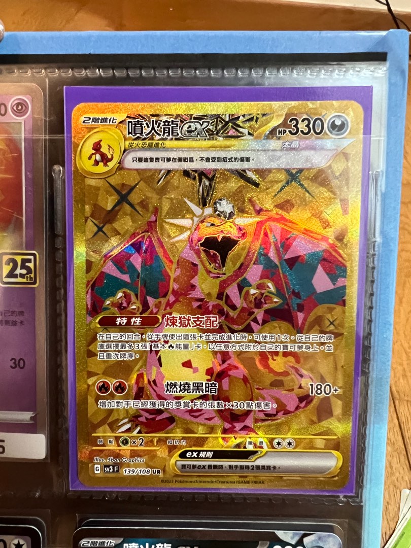 【冇傷即入套】Pokemon PTCG SV3 黯焰支配者 金噴火龍 EX UR, 興趣及遊戲, 玩具 & 遊戲類 - Carousell