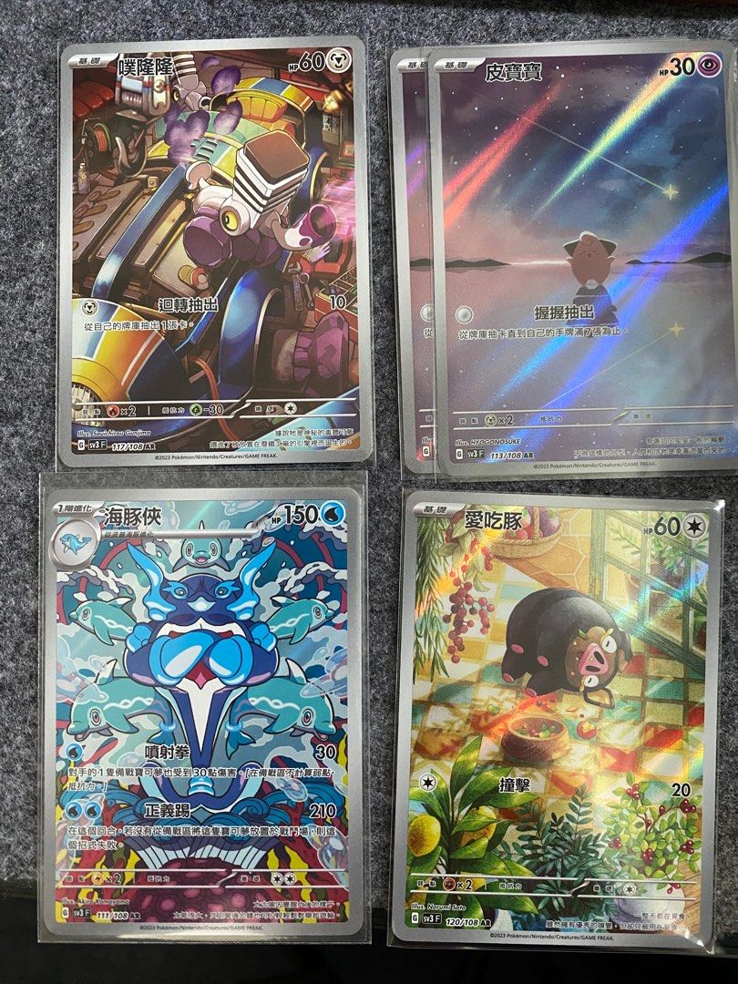 PTCG SV3 AR, 興趣及遊戲, 玩具 & 遊戲類 - Carousell