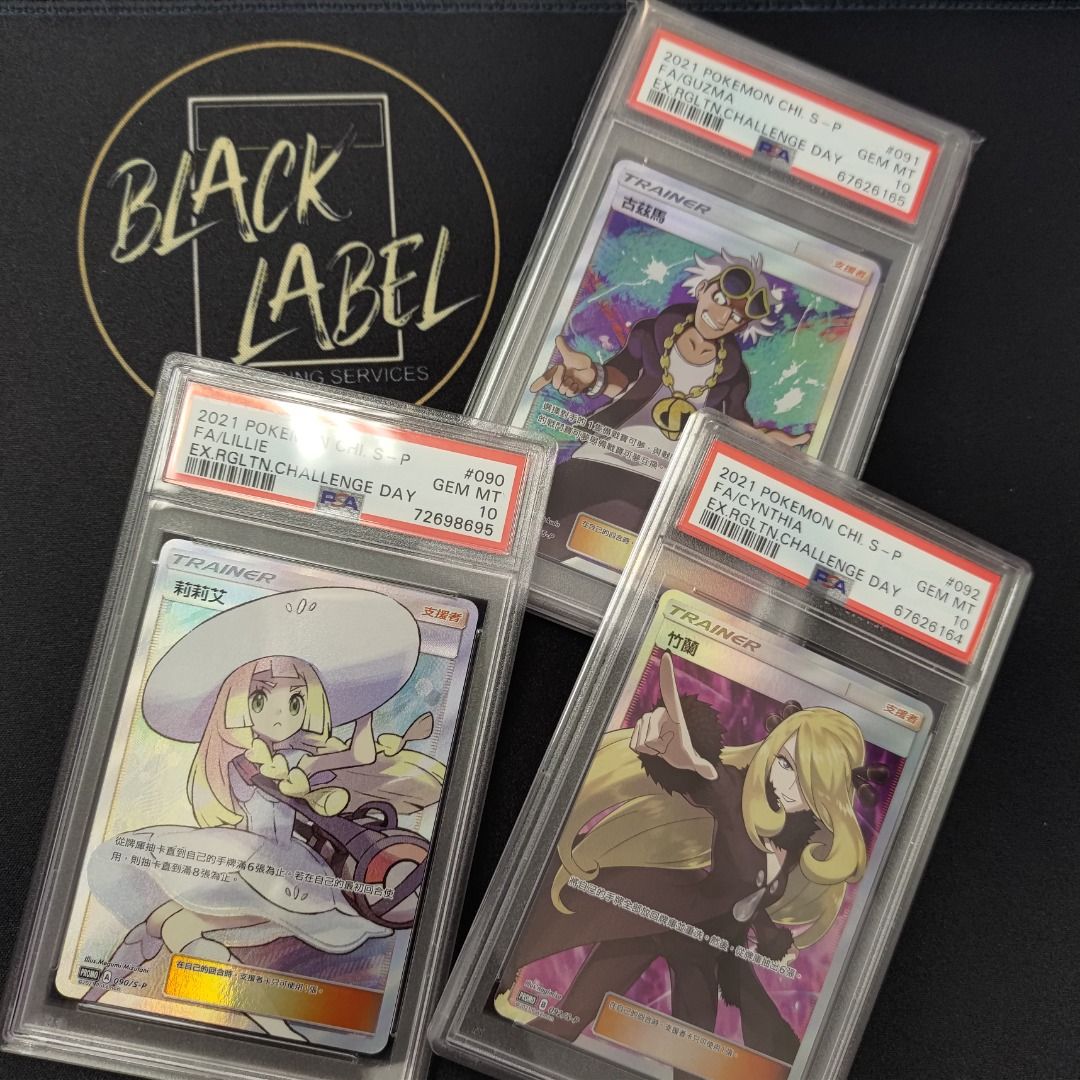 ptcg tcg Pokemon sp 090 091 092 中文銀包莉莉艾 古茲馬 竹蘭 PSA 10 EX challenge Day 鑑定卡, 興趣及遊戲, 玩具 & 遊戲類 ...