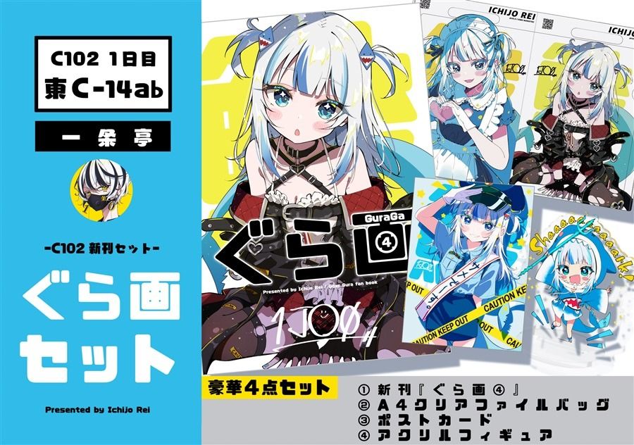 [Venue only] [Limited PO] [C102] Hololive Gura Set Artbook A4 carrier postcard, Hobbies & Toys ...