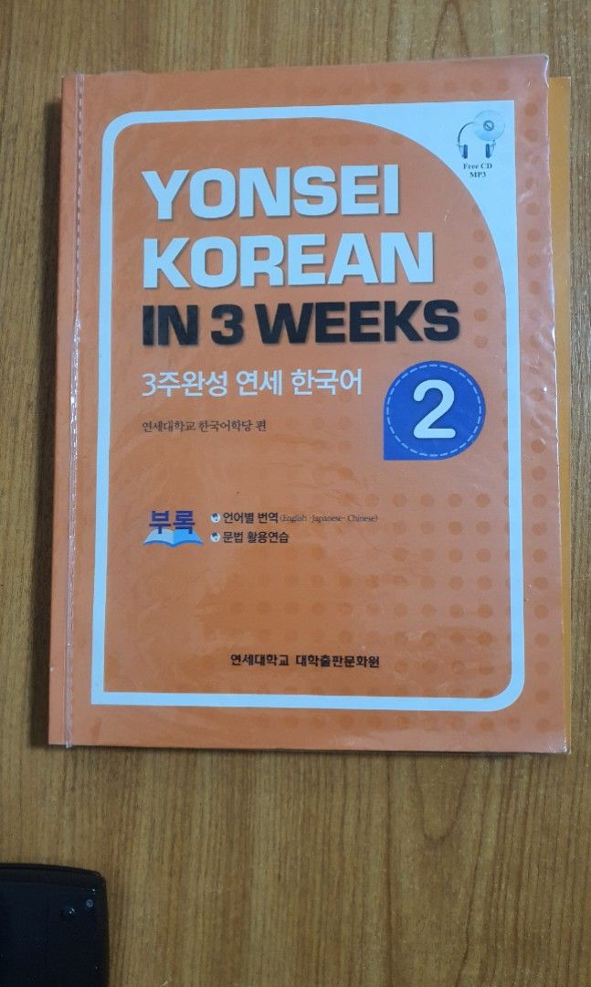 Yonsei Korean in 3 Weeks 2 (NUS LAK2201 Textbook), Hobbies & Toys, Books & Magazines, Textbooks ...
