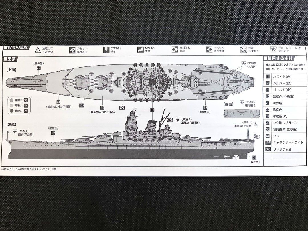 1/700 #451510 Fujimi Full Hull IJN Yamato Class Battleship, Yamato ...