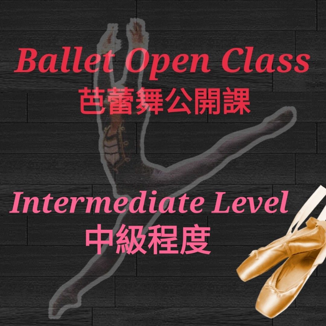 Ballet open class 芭蕾舞 公開課 free class 任何年齡 adult 成人 professional 專業 芭蕾 ...