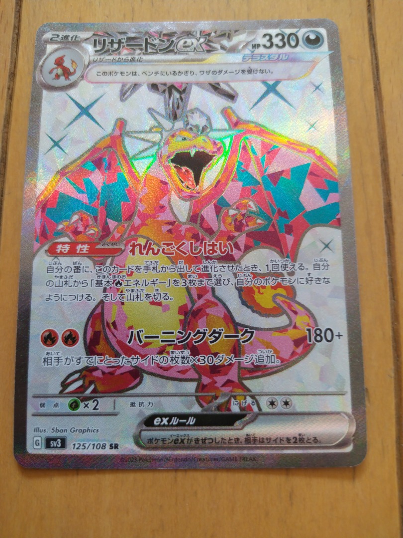 ex sr Charizard Pokemon card, 興趣及遊戲, 玩具 & 遊戲類 - Carousell