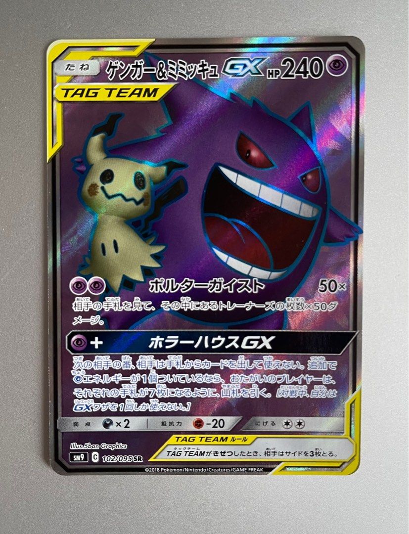 Japanese Gengar & Mimikyu GX SR 102/095 sm9 Tag Bolt, Hobbies & Toys, Toys & Games on Carousell