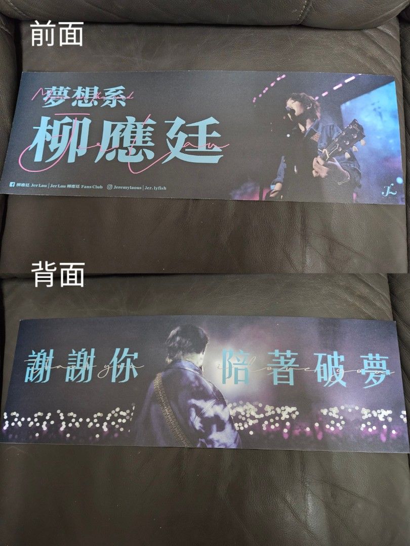 MIRROR Jer 柳應廷 FC手幅一張（附送Jer應援手幅一張）, 興趣及遊戲, 收藏品及紀念品, 明星周邊 - Carousell