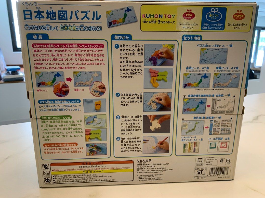 Kumon Puzzle - Map of Japan, Hobbies & Toys, Toys & Games on Carousell
