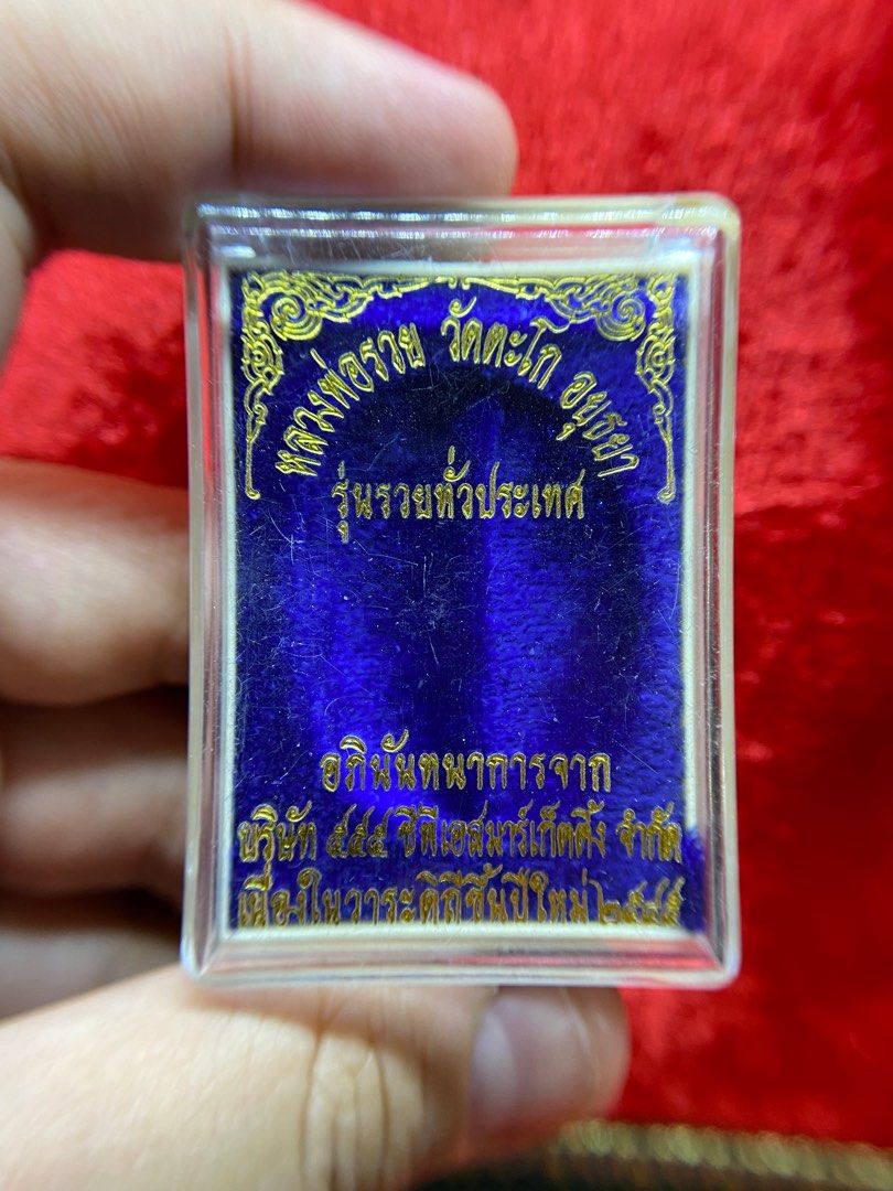 LP Ruay Rian Roon Ruay Thaw Prathep, Hobbies & Toys, Memorabilia & Collectibles, Religious Items ...