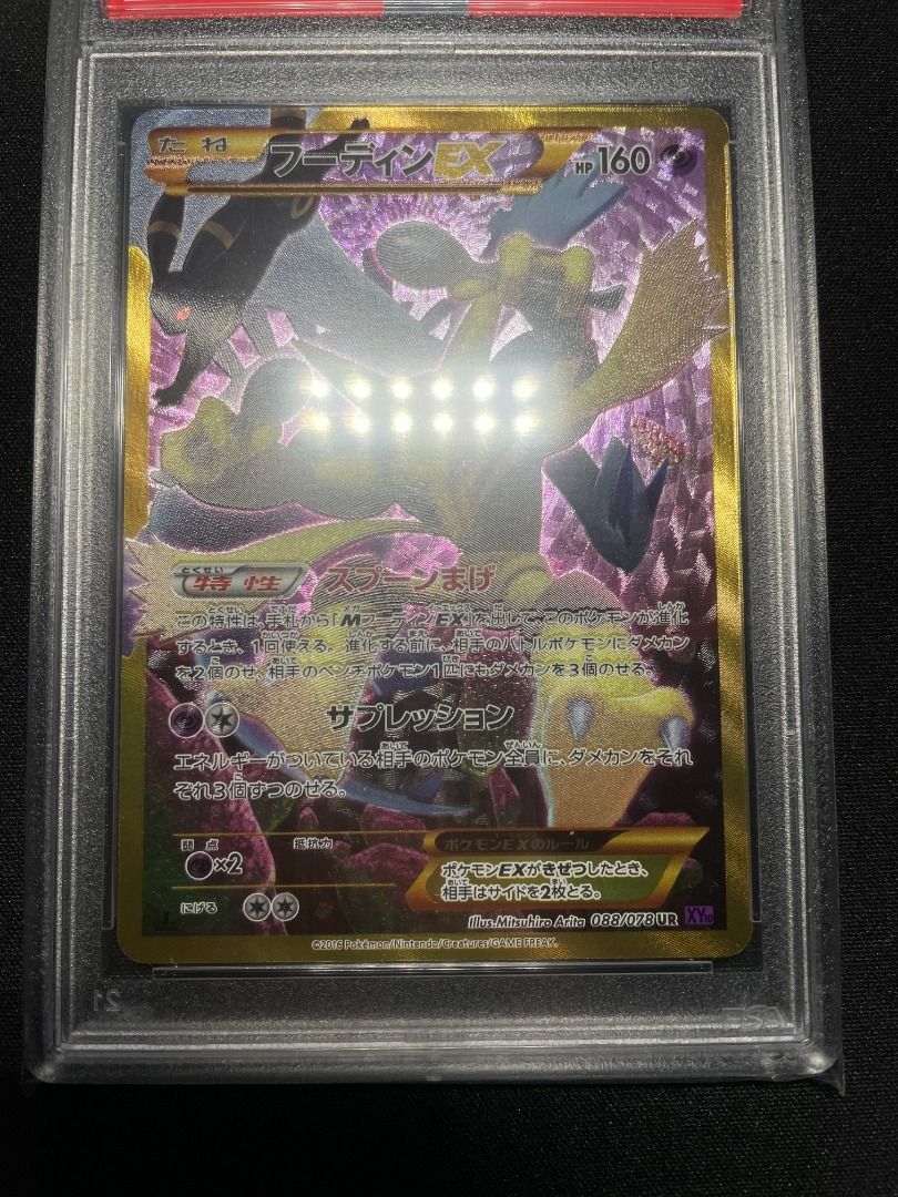 Pokemon Card PTCG 寵物小精靈 寶可夢卡 日版 富迪 胡地ex XY UR 1ed PSA 10, 興趣及遊戲, 玩具 & 遊戲類 - Carousell