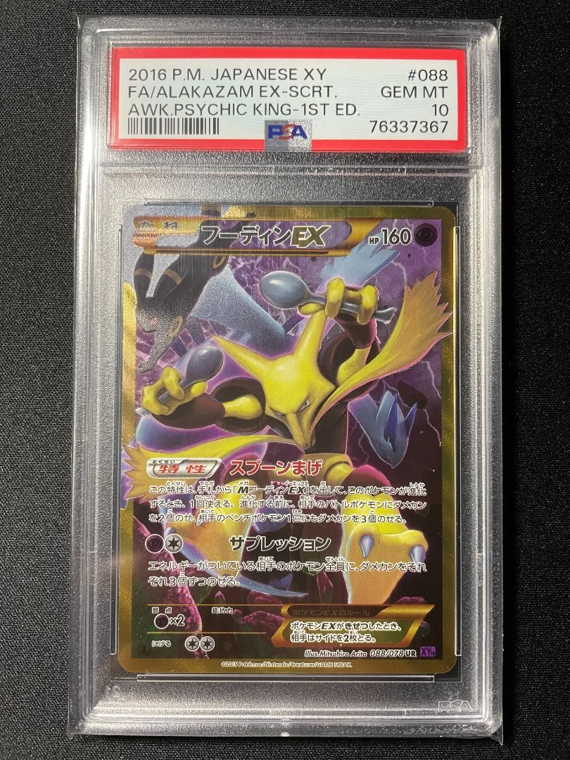 Pokemon Card PTCG 寵物小精靈 寶可夢卡 日版 富迪 胡地ex XY UR 1ed PSA 10, 興趣及遊戲, 玩具 & 遊戲類 - Carousell