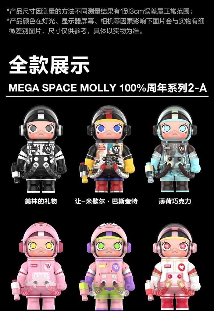 Preorder(Confirmed Design) - Pop Mart popmart Popmart Mega Space Molly ...