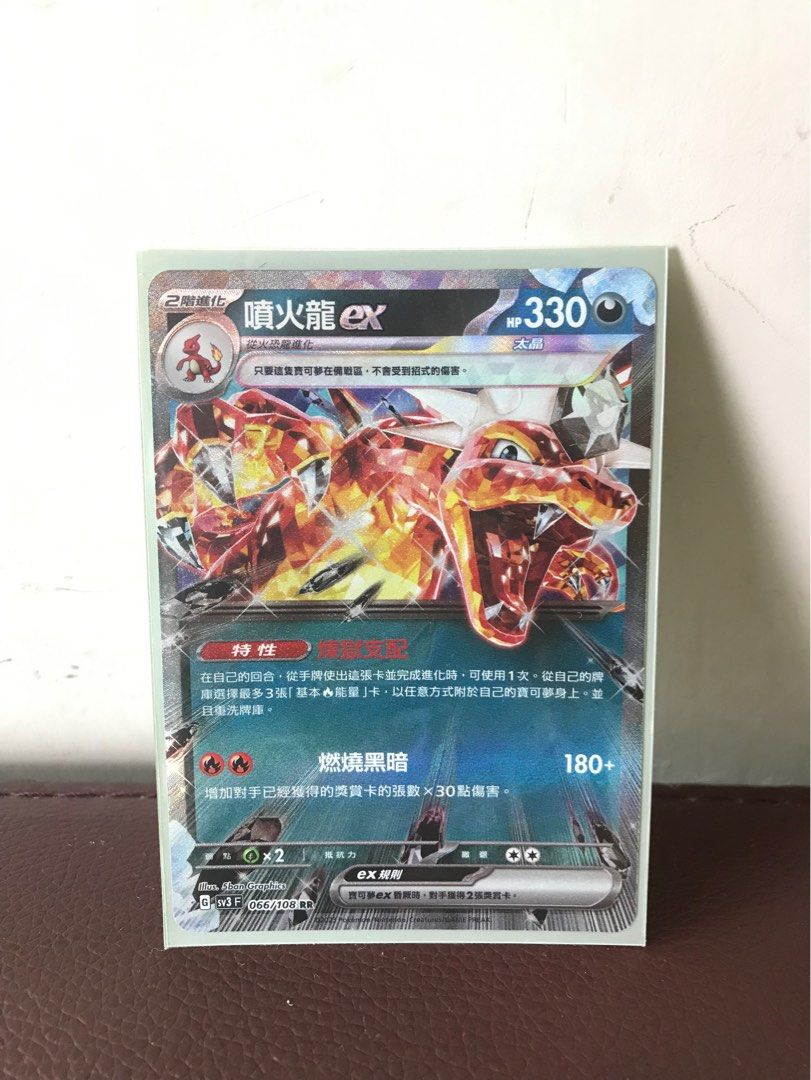 ptcg 噴火龍 ex pokemon 太晶 RR 黯焰支配者, 興趣及遊戲, 玩具 & 遊戲類 - Carousell
