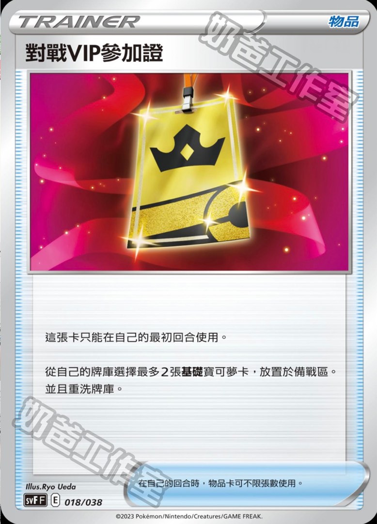 Ptcg 對戰 vip 參加證 有4張, 興趣及遊戲, 玩具 & 遊戲類 - Carousell