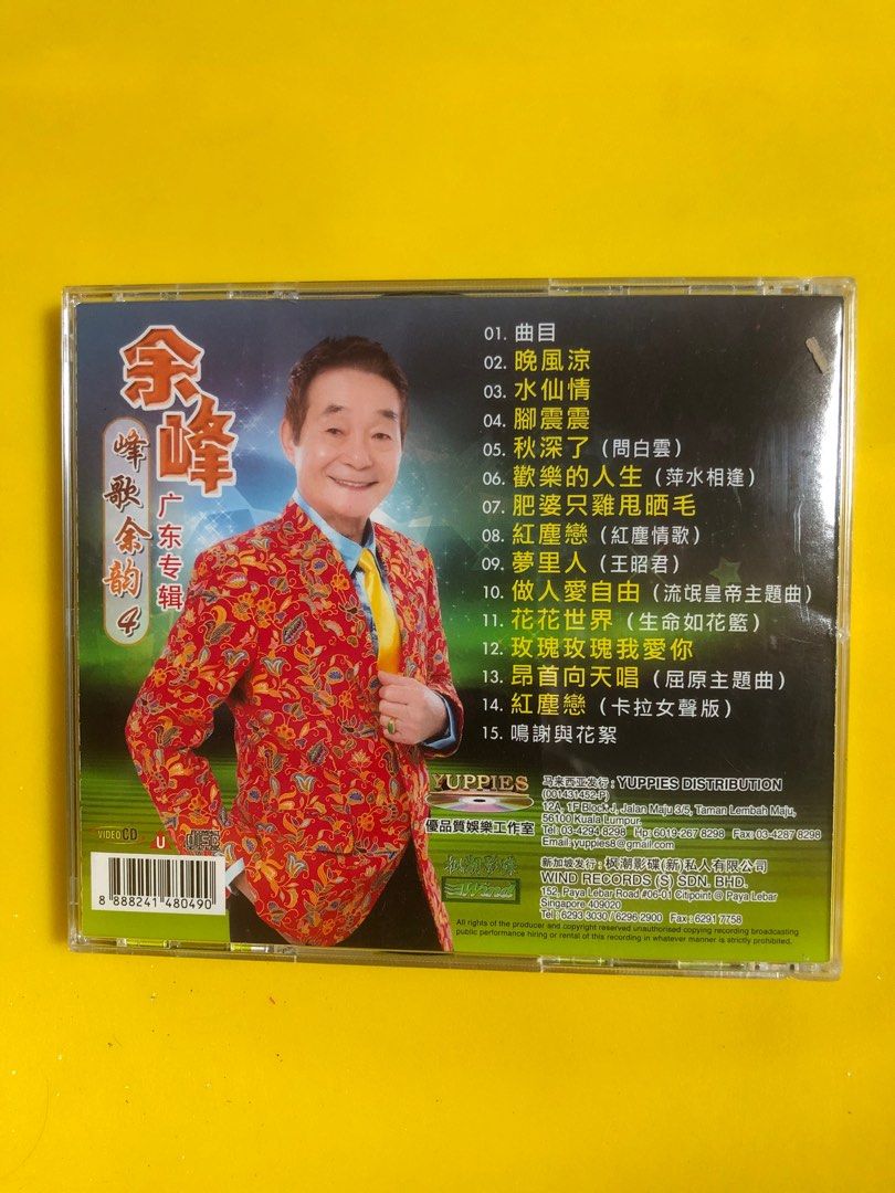 Yu Feng Cd + Vcd, Hobbies & Toys, Music & Media, CDs & DVDs on Carousell