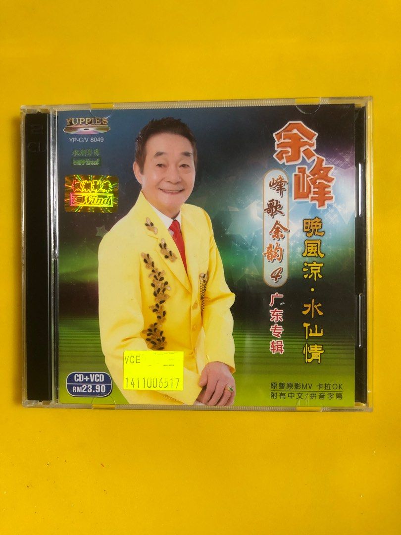 Yu Feng Cd + Vcd, Hobbies & Toys, Music & Media, CDs & DVDs on Carousell