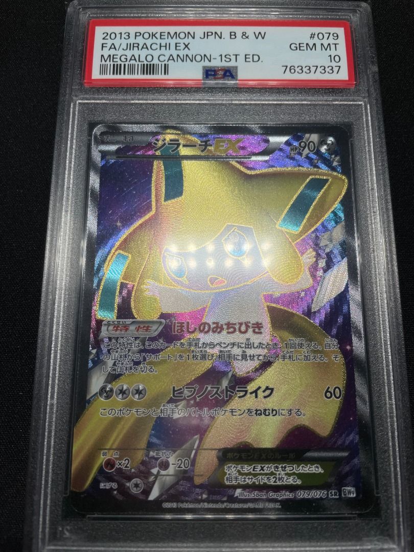 Pokemon Card PTCG 寵物小精靈 寶可夢卡 日版 基拉祈ex BW SR 1ed PSA 10, 興趣及遊戲, 玩具 & 遊戲類 - Carousell