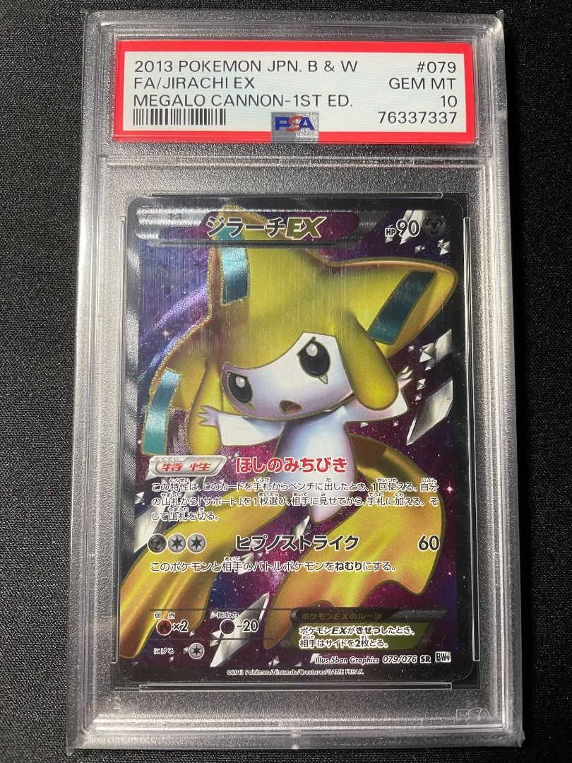 Pokemon Card PTCG 寵物小精靈 寶可夢卡 日版 基拉祈ex BW SR 1ed PSA 10, 興趣及遊戲, 玩具 & 遊戲類 - Carousell