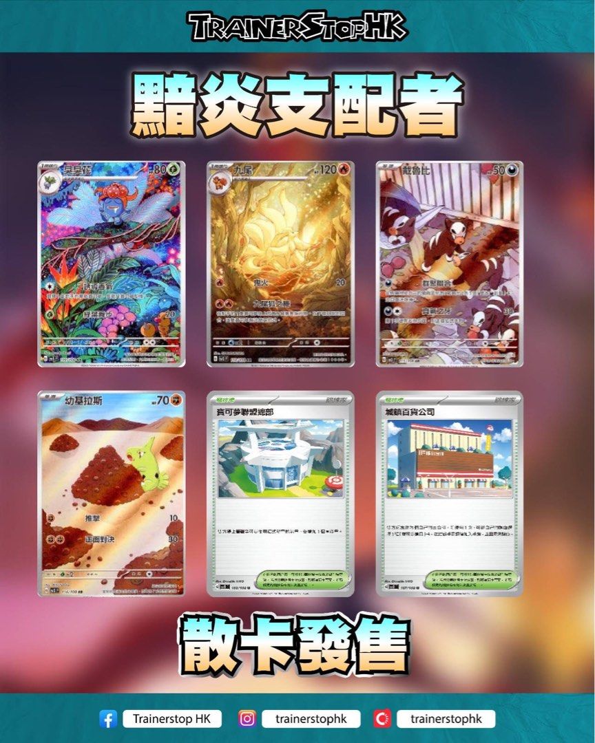 PTCG寶可夢集換式卡牌遊戲 「黯焰支配者」散卡發售, 興趣及遊戲, 玩具 & 遊戲類 - Carousell