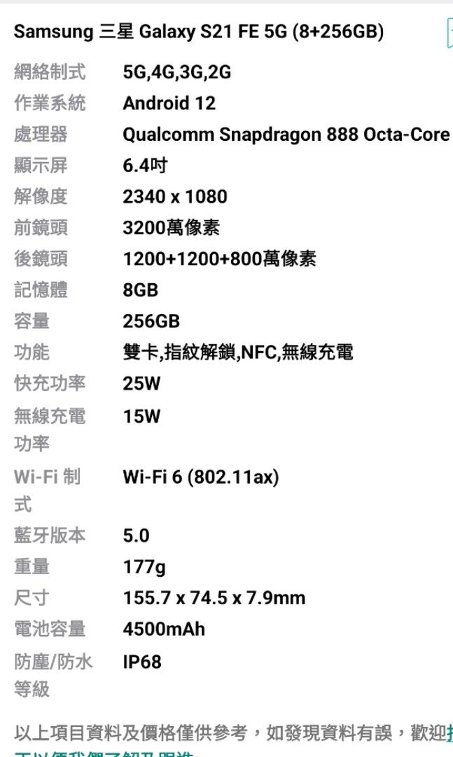 Samsung S21 fe 5G 8+256G, 手提電話, 手機, Android 安卓手機, Samsung 三星 - Carousell