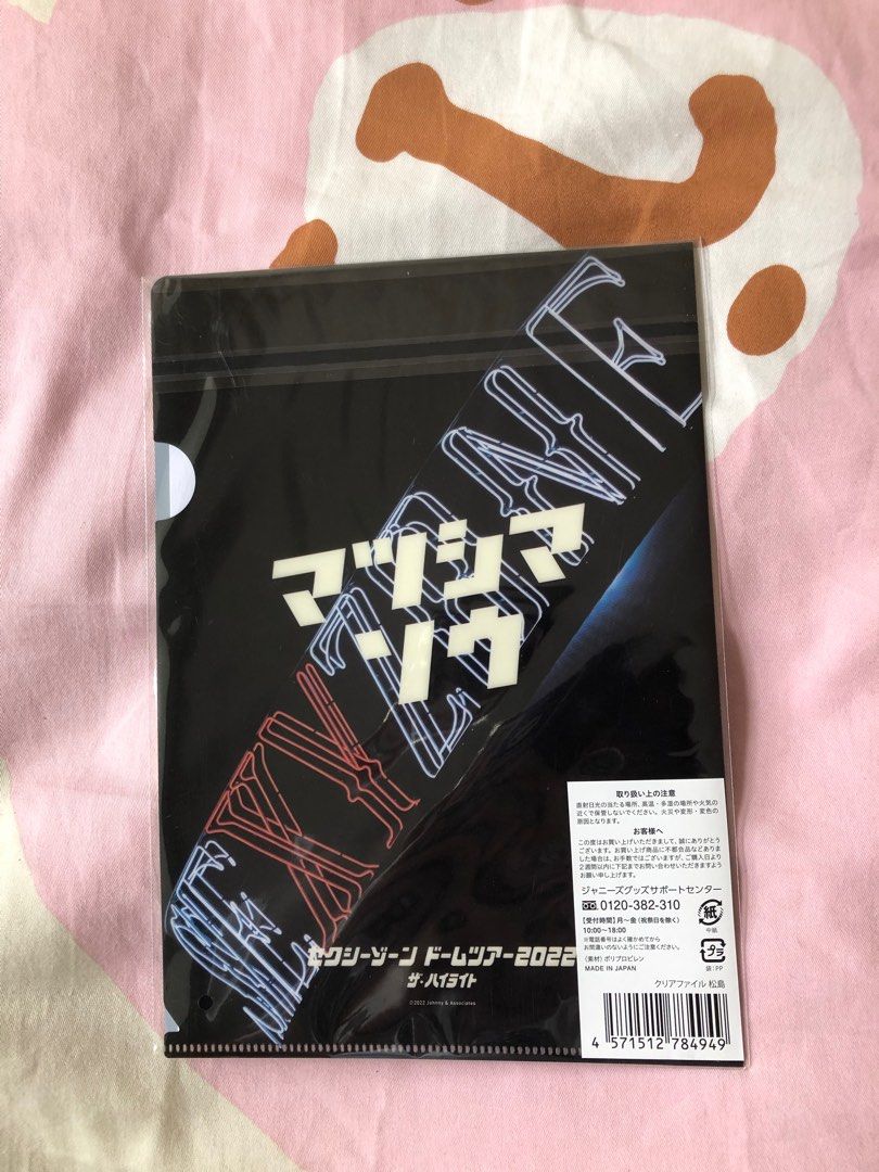 Sexy Zone 松島聰 A5 File 全新 興趣及遊戲 收藏品及紀念品 日本明星 Carousell
