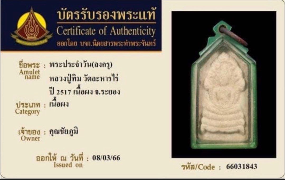 Somdej Nak Prok Lang Yant Har Taprachan Card Lp Tim Ajarn Tim Wat ...