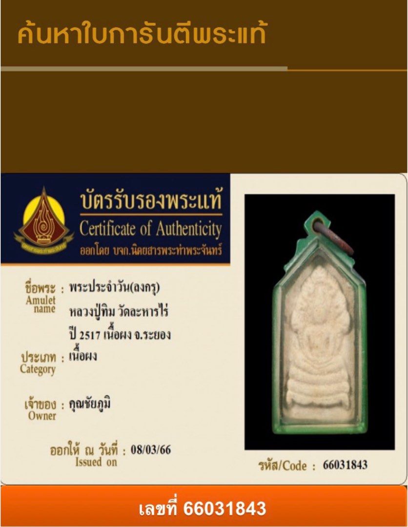 Somdej Nak Prok Lang Yant Har Taprachan Card Lp Tim Ajarn Tim Wat ...