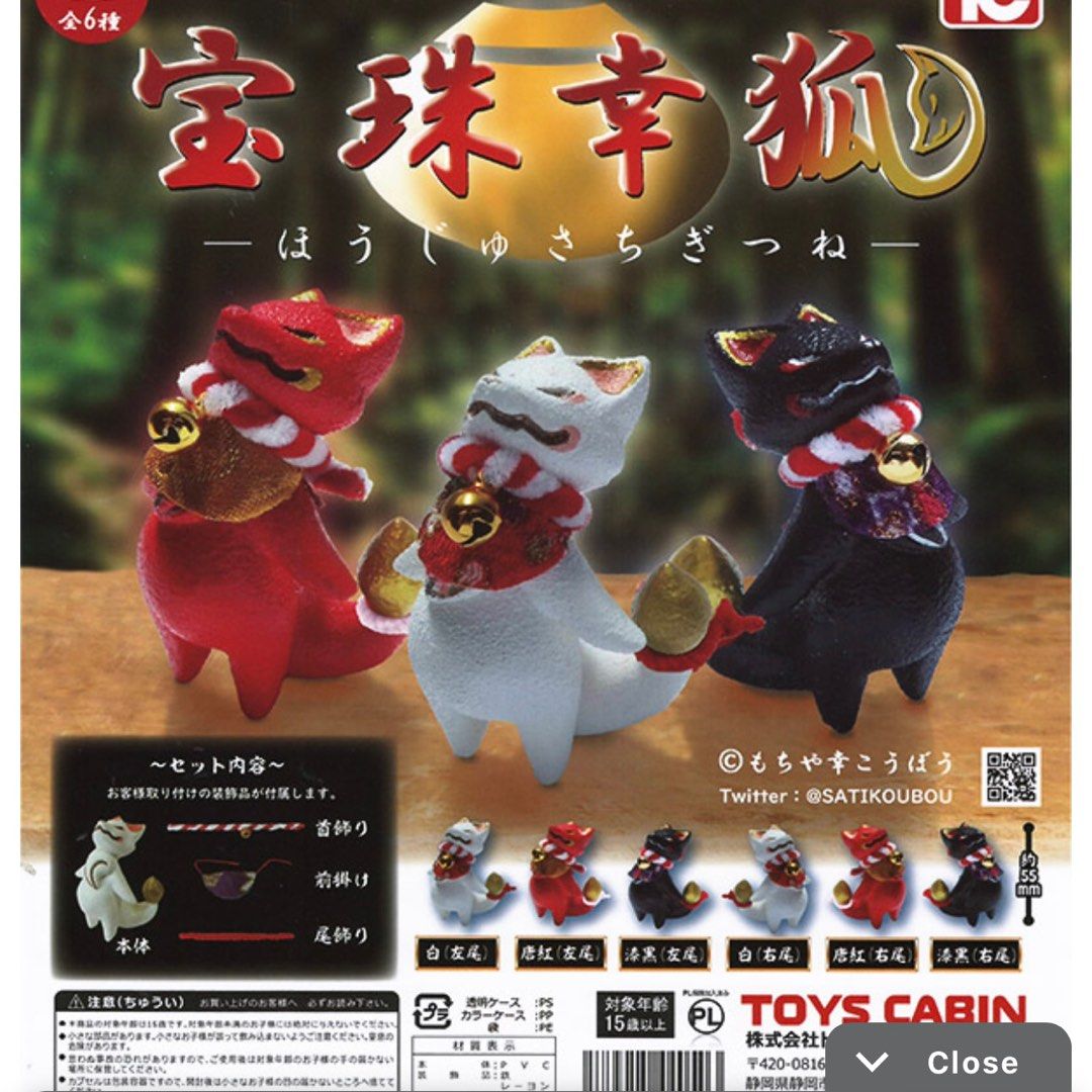 Toys Cabin Hojuko Kitsune (Fox) Mini Figure 5.5cm - Php 250 on Carousell