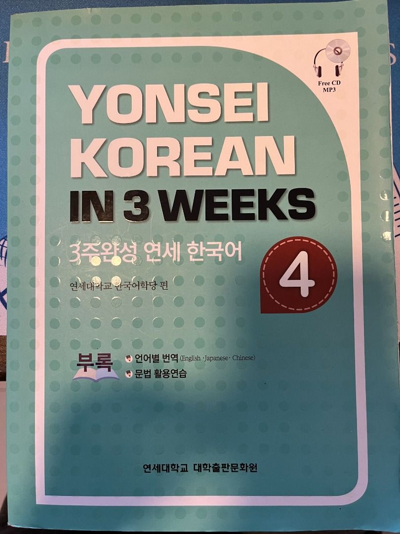 YONSEI KOREAN IN 3 WEEKS BOOK 4, Hobbies & Toys, Books & Magazines, Textbooks on Carousell