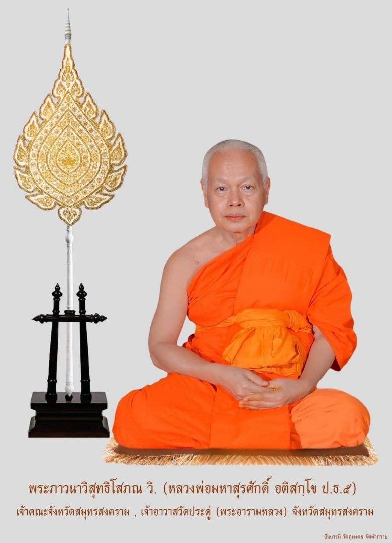 CK MAHA SURASAK Wat Pradoo 1st Batch Rian Mae Daeng ner Nawak Be.2559 ...