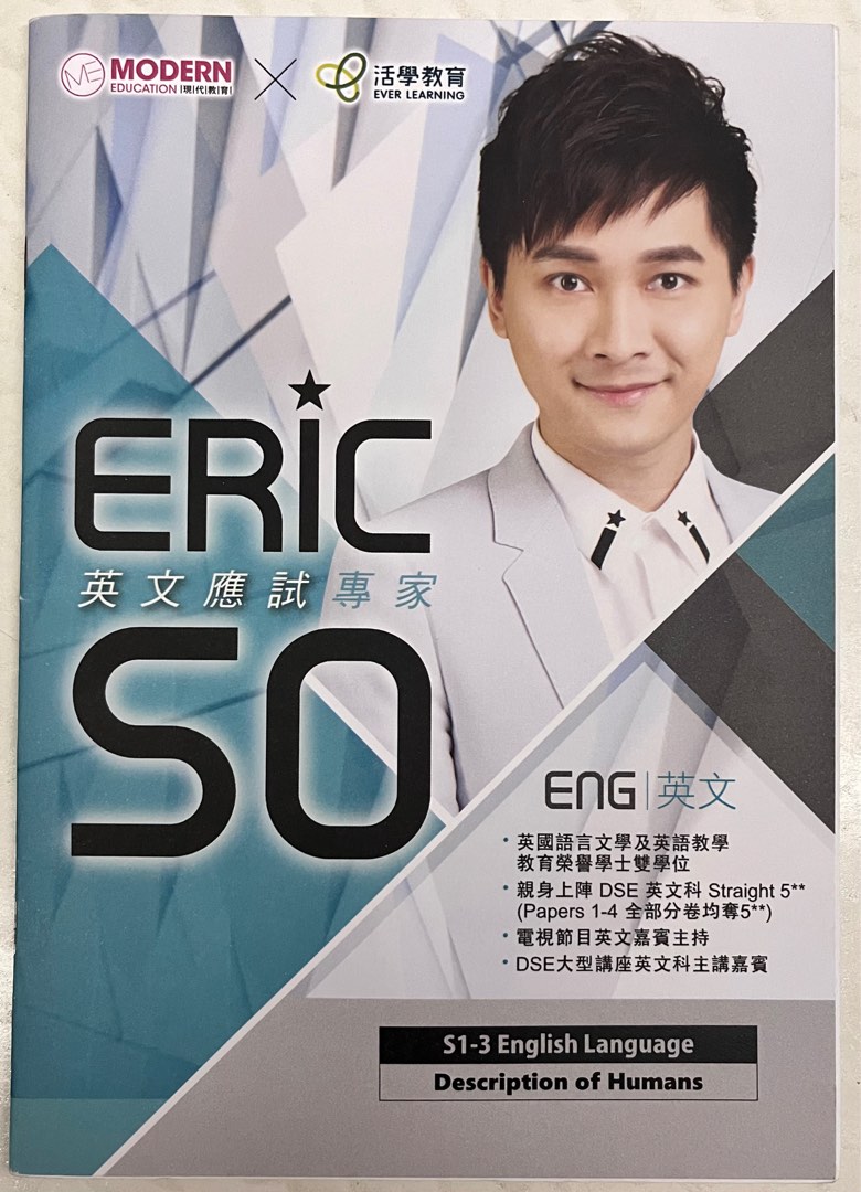 英文補習導師Eric So 字詞書 vocabulary book, 興趣及遊戲, 書本 & 文具, 教科書 - Carousell