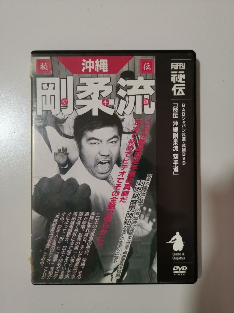 Goju-Ryu Karate, Hobbies & Toys, Music & Media, CDs & DVDs on Carousell