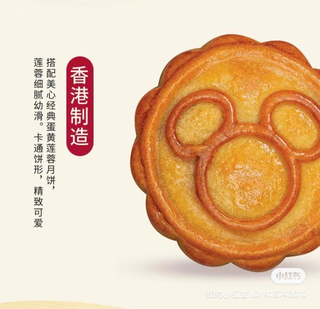 (Preorder)Hong Kong MX Mooncake 100th Disney Edition, Food & Drinks ...