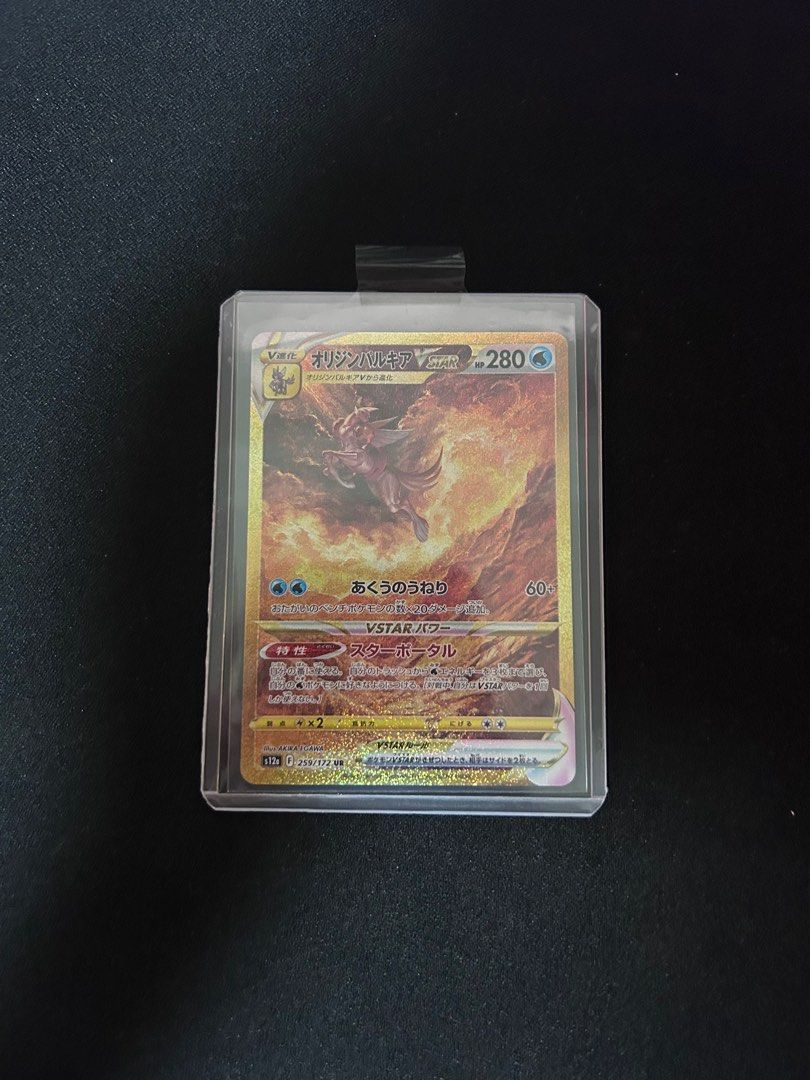[S12a] Pokémon High Class Pack VSTAR Universe (Jap) - SAR / AR, Hobbies ...
