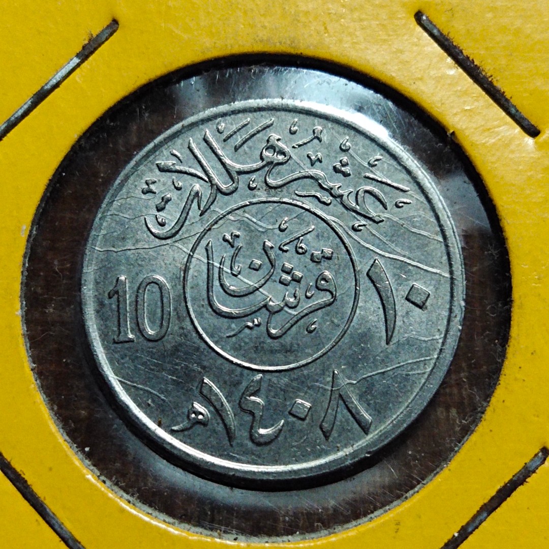 Saudi Arabia 10 Halala 1987 #6112, Hobbies & Toys, Collectibles ...