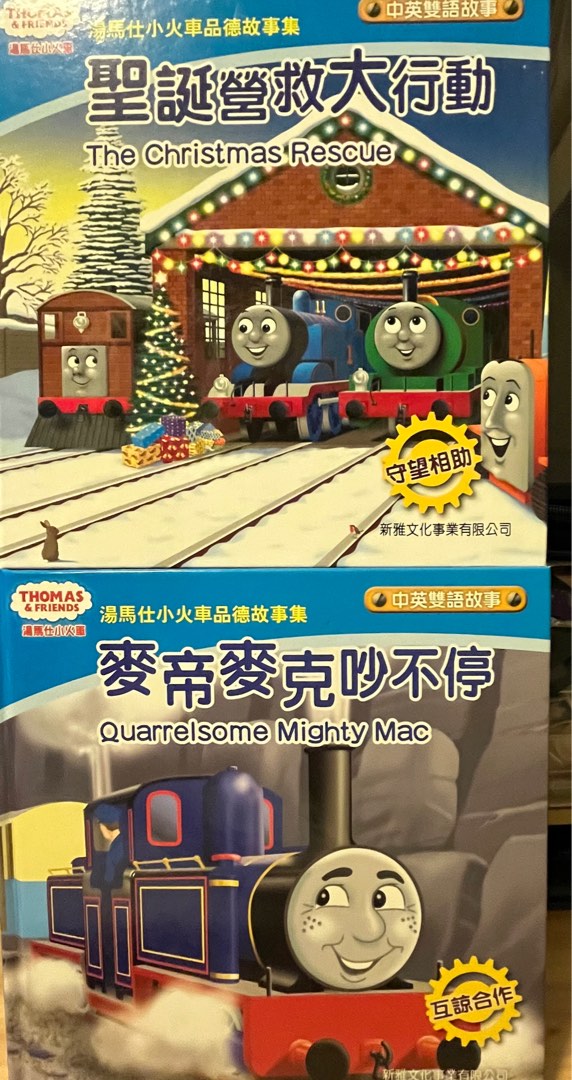 Thomas and friends story book (新雅）, 興趣及遊戲, 書本 & 文具, 小說 & 故事書 - Carousell