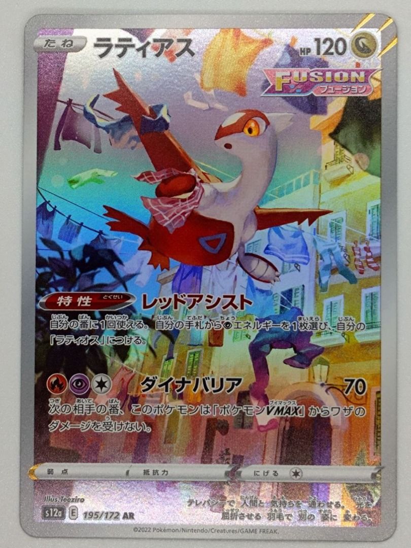 VStar Universe (JP) - Latias, Hobbies & Toys, Toys & Games on Carousell