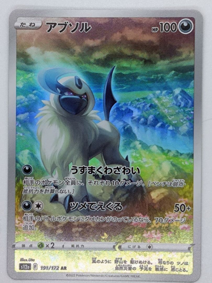 VStar Universe (JP) - Absol, Hobbies & Toys, Toys & Games on Carousell