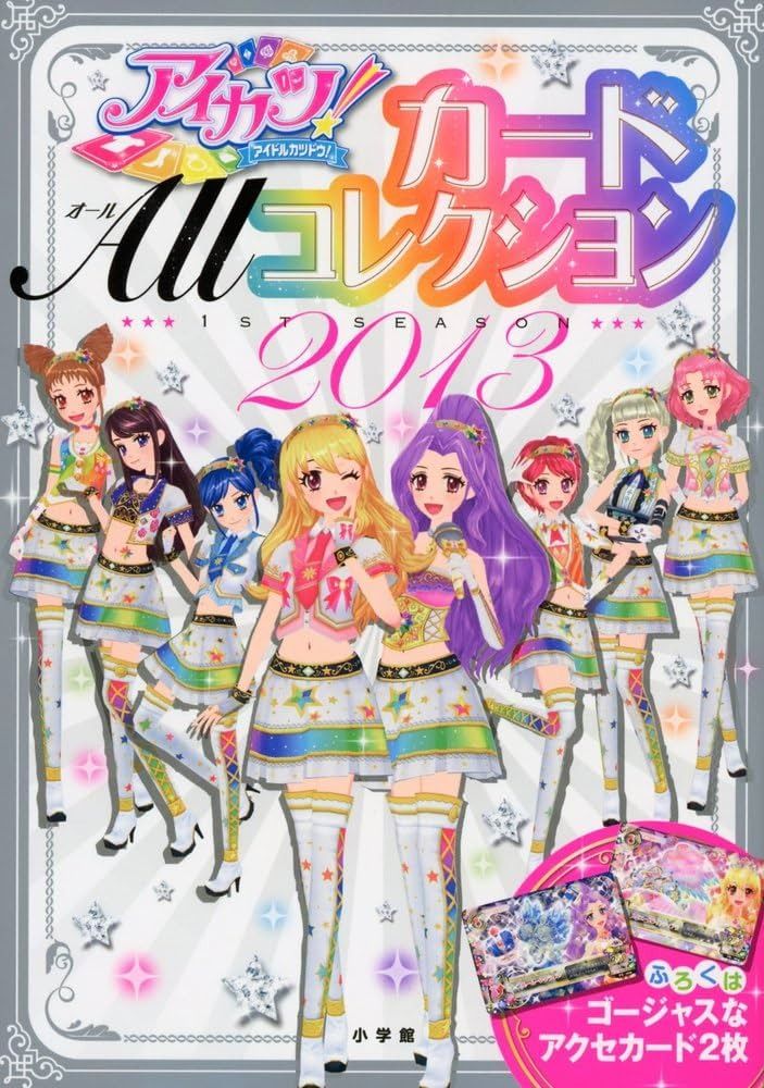 全新 日版 星夢學園 卡片 圖鑑 連 特典卡 2張 興趣及遊戲 玩具 And 遊戲類 Carousell
