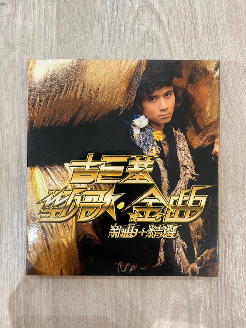絕版 古巨基 勁歌金曲 新曲+精選 Leo Ku CD+DVD 1217, 興趣及遊戲, 音樂、樂器 & 配件, 音樂與媒體 - CD 及 ...
