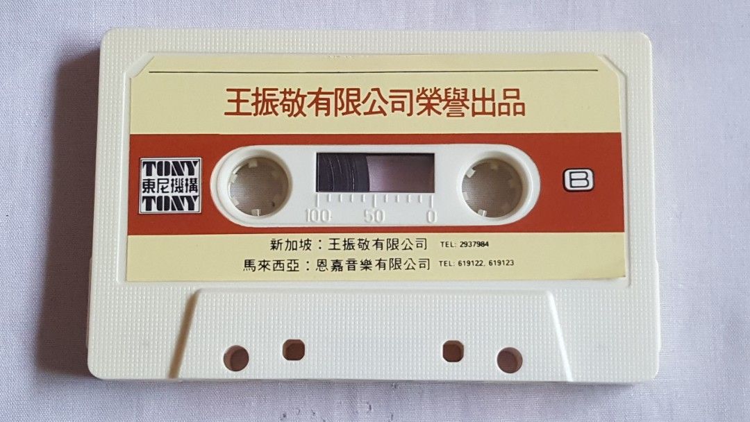 潘安邦"單戀.回家" 卡帶 Pan An Bang Cassette Tape TONY-571A, Hobbies & Toys ...
